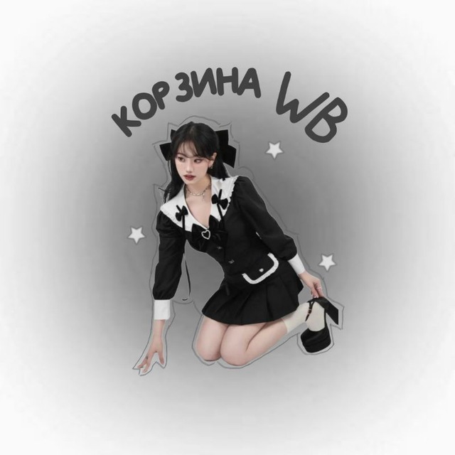 Telegram-канал "корзина WB" — @wb_korzina_wb — TGStat