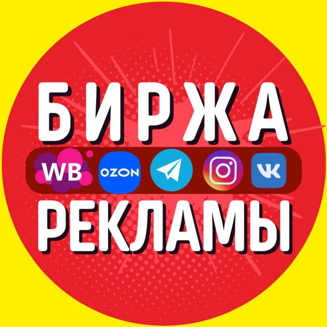 Статистика Telegram-чата "🔝Биржа рекламы: соц.сети/маркетплейсы" — @birzha_reklama_chat — TGStat