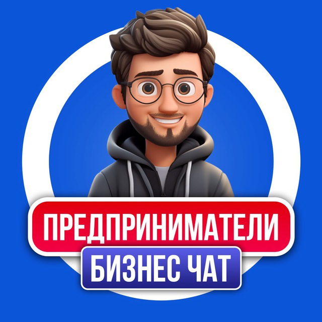 Статистика Telegram-чата "БИЗНЕС-ЧАТ | ПРЕДПРИНИМАТЕЛИ" — @BiZZZNES_CHAT — TGStat