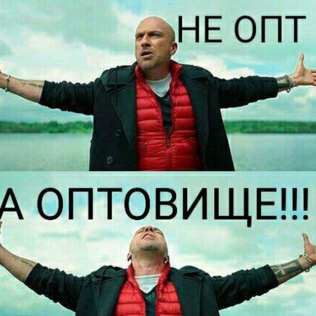 Telegram-чат "ОПТОВИЩЕ💨" — @optovisheee