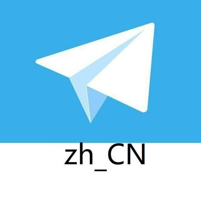 Telegram channel "zh_CN 简体中文语言包 中文安装包 中文翻译" — @zh_cnae — TGStat