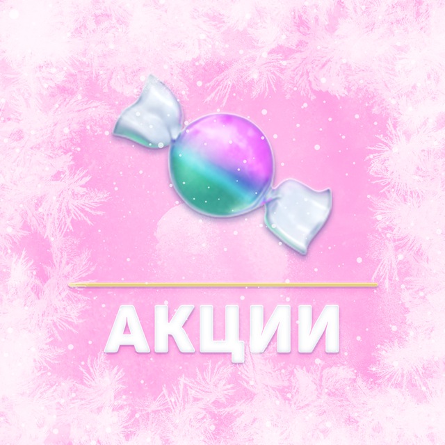 Telegram-чат "🍬 Iris | Акции и бонусы" — @iris_bonus